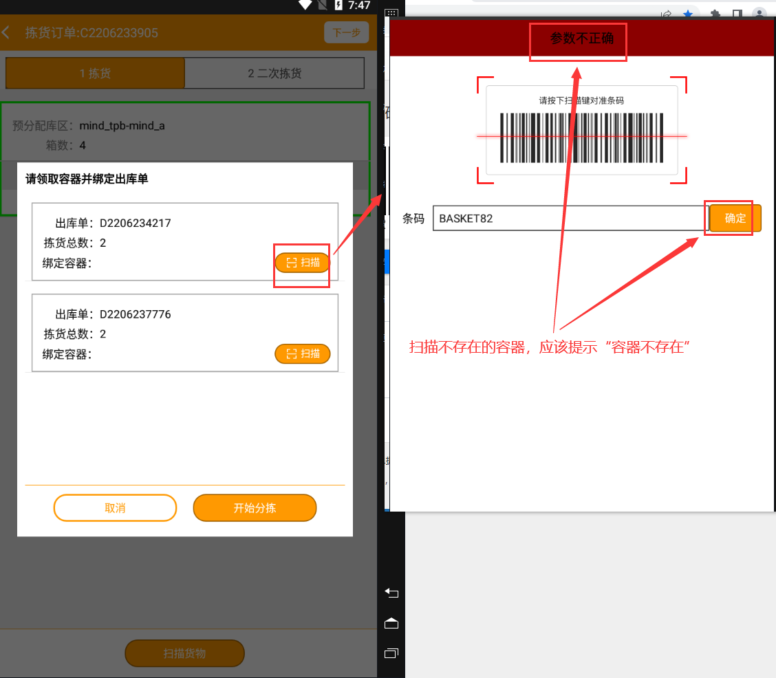Bug 1665 【pda 拣货】一票多件（2个整箱出库单）的测试问题 物流管理系统 禅道